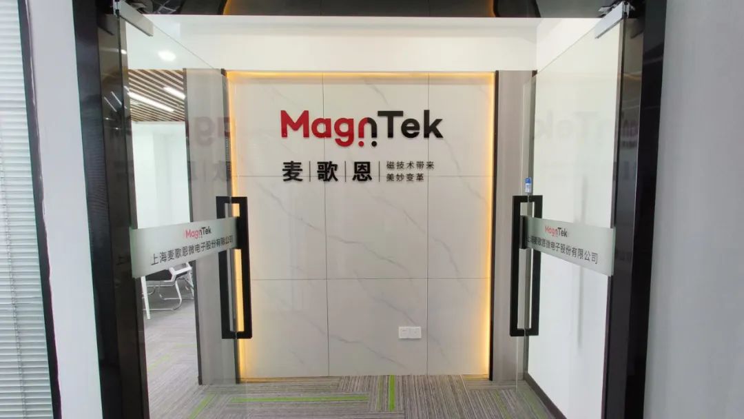 向“芯”而行丨MagnTek武汉子公司正式成立 - MagnTek 麦歌恩